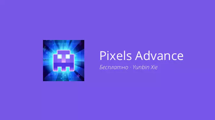 Pixels Advance - Pakman və Snake Born Born 10081_1