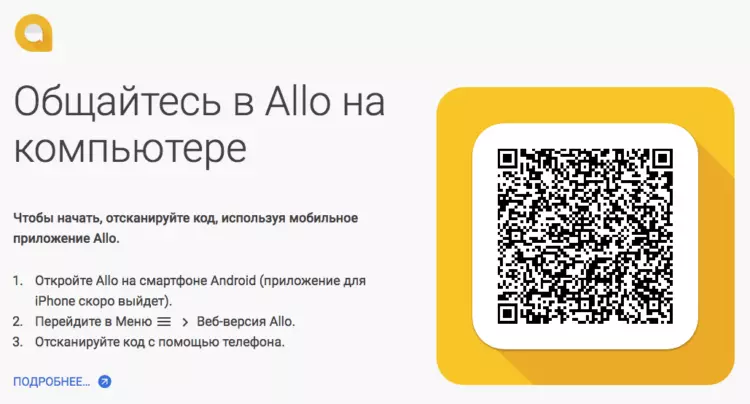 Google Allo-ны компьютерда ничек кулланырга 10355_2