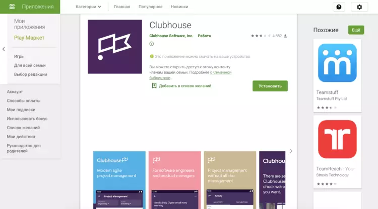 Clubhouse ji bo Android
