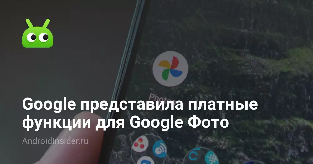 GoogleはGoogle Photoの有料機能を発表しました