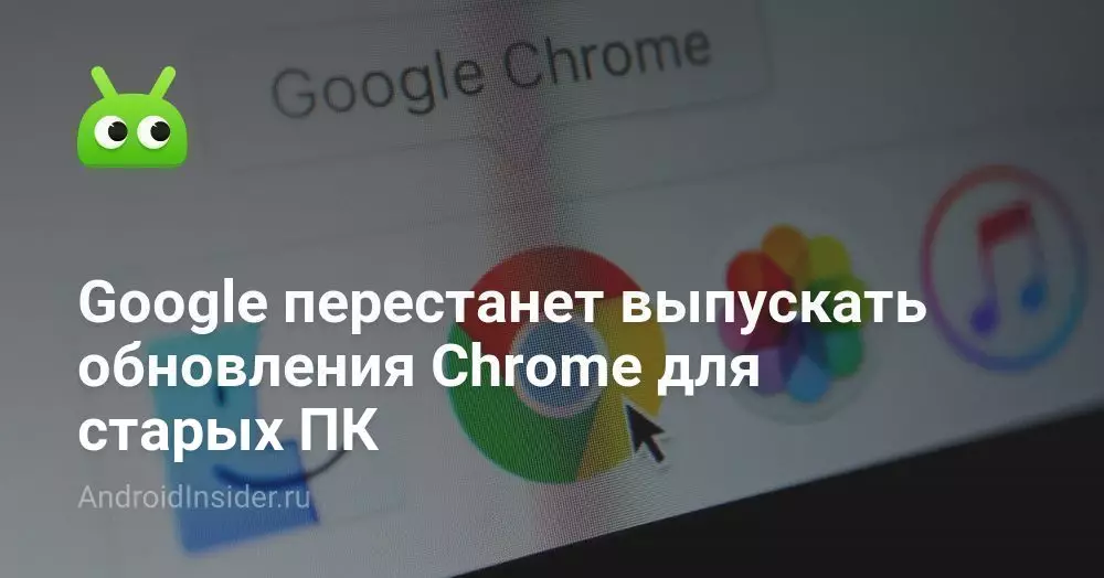 Google kommer att sluta låta uppdateringar Chrome för gamla datorer