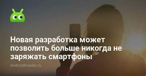 Яңа үсеш сезгә беркайчан да смартфоннарга рөхсәт бирә ала