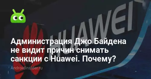 Ny fitantanan'i Joe Bayden "dia tsy mahita ny antony" hanesorana ny sazy amin'ny Huawei. Nahoana?