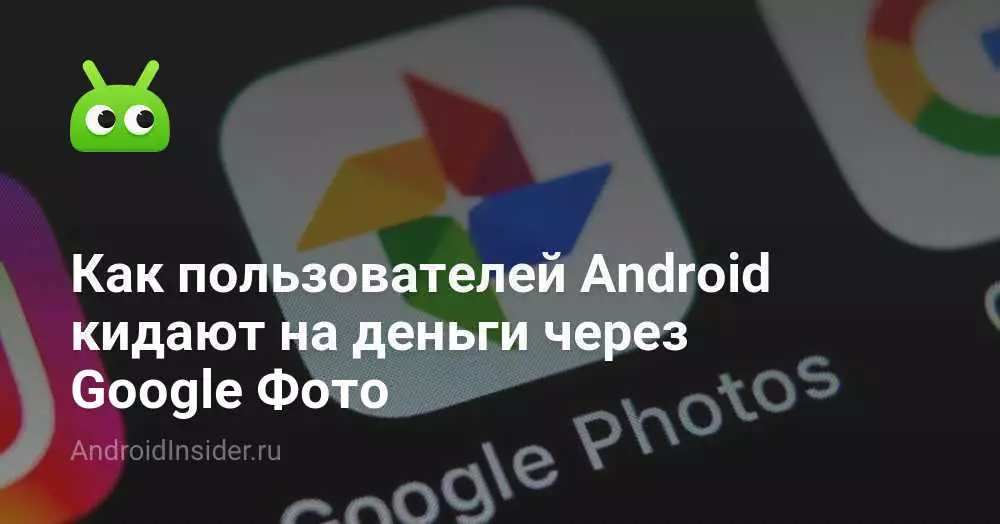 How Android users throw money through Google photo