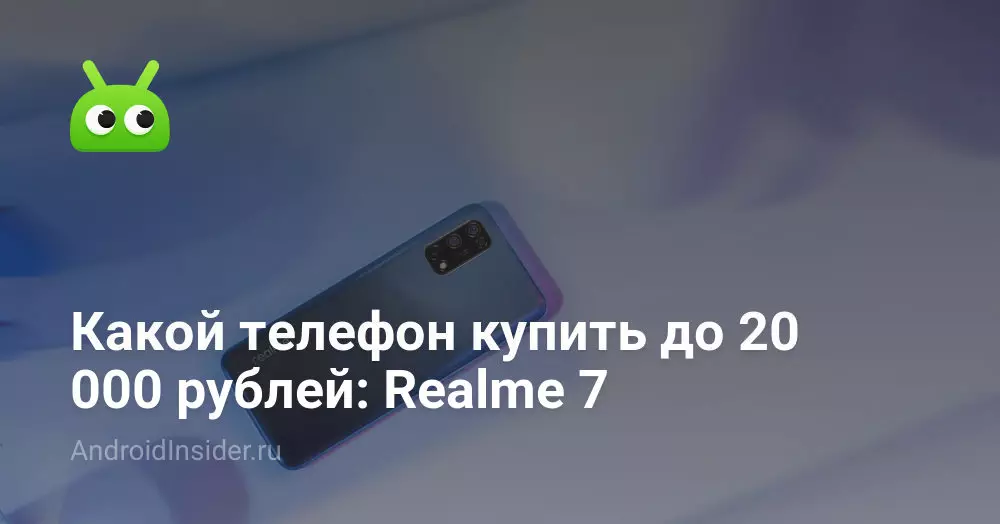 Which phone to buy up to 20 000 rubles: REALME 7