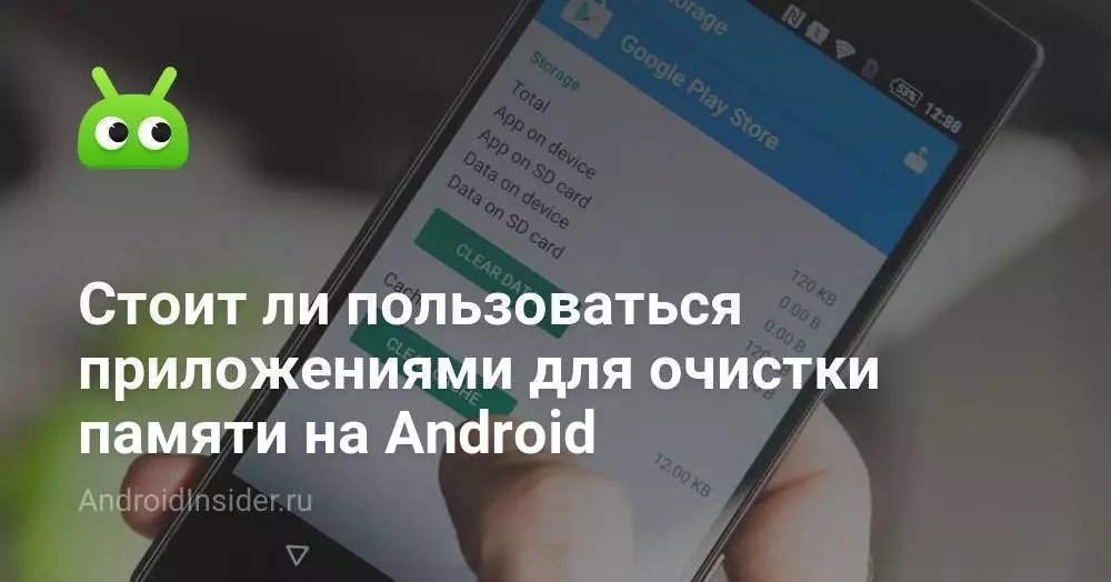 是否值得使用應用程序在Android上清潔內存