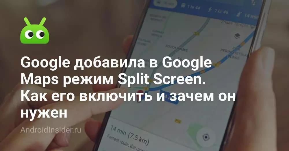 Google yakawedzera split screen mode kusvika kuGoogle Mepu. Maitiro Ekuichinjira uye Nei Zvichidiwa