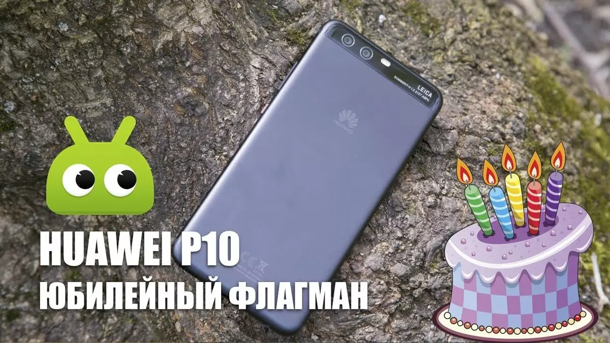 Incamake: Huawei P10 - Ihumure rya Yubile 11081_1