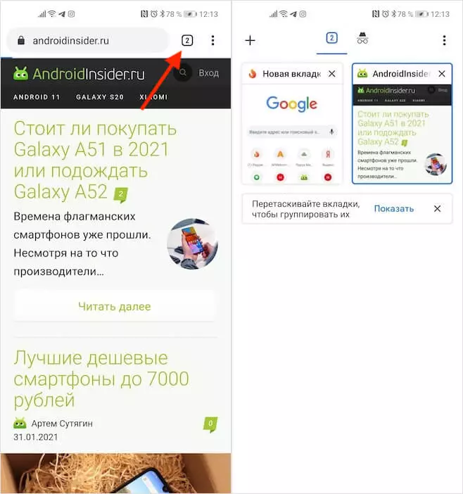 Πώς η Google βελτιώθηκε με τις καρτέλες σε Chrome στο Android 1113_3