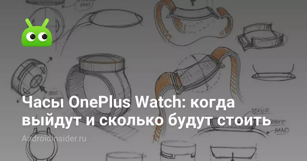 ONEPLUS Watch clock: When will come out and how much will it cost