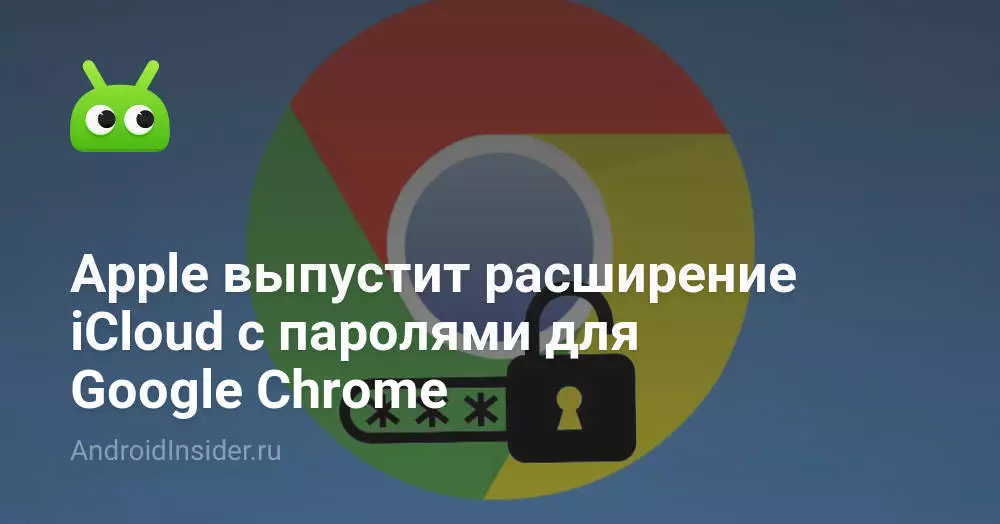 Apple dê ji bo Google Chrome bi şîfreyên ICloud re serbest bike