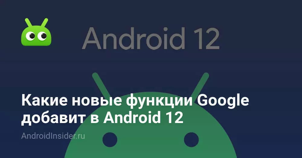 O le a le fou google galuega o le a faaopoopo i le Android 12