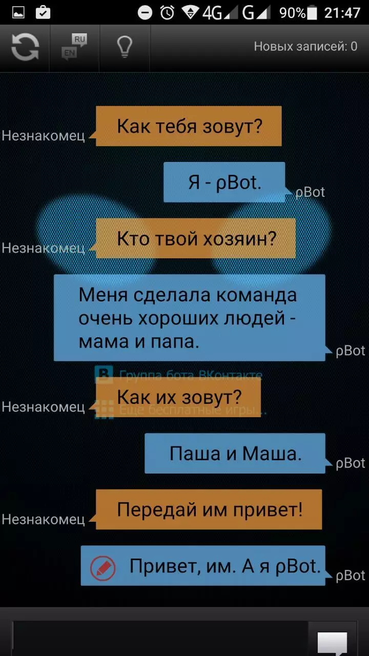 ChatBot робот - сіздің ерекше сұхбаттасушыңыз 11487_3