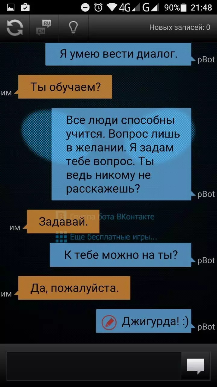 ChatBot робот - сіздің ерекше сұхбаттасушыңыз 11487_4