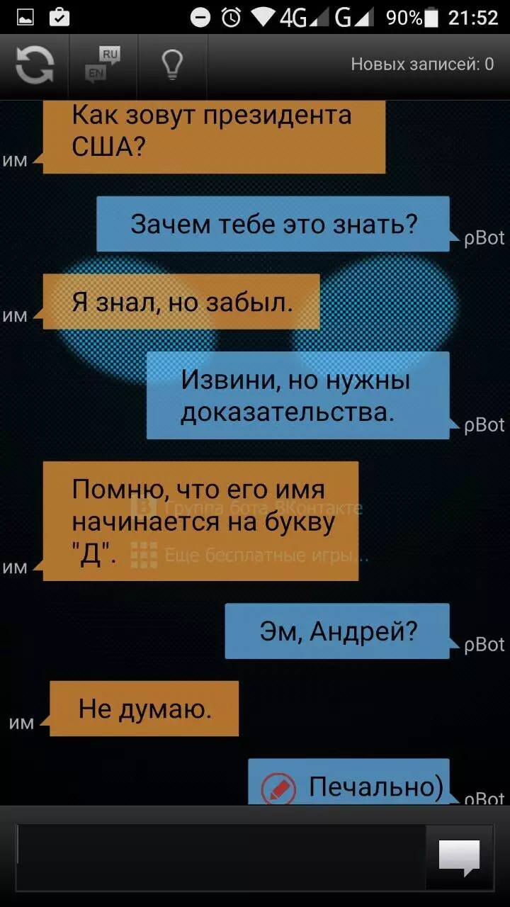 ChatBot робот - сіздің ерекше сұхбаттасушыңыз 11487_6