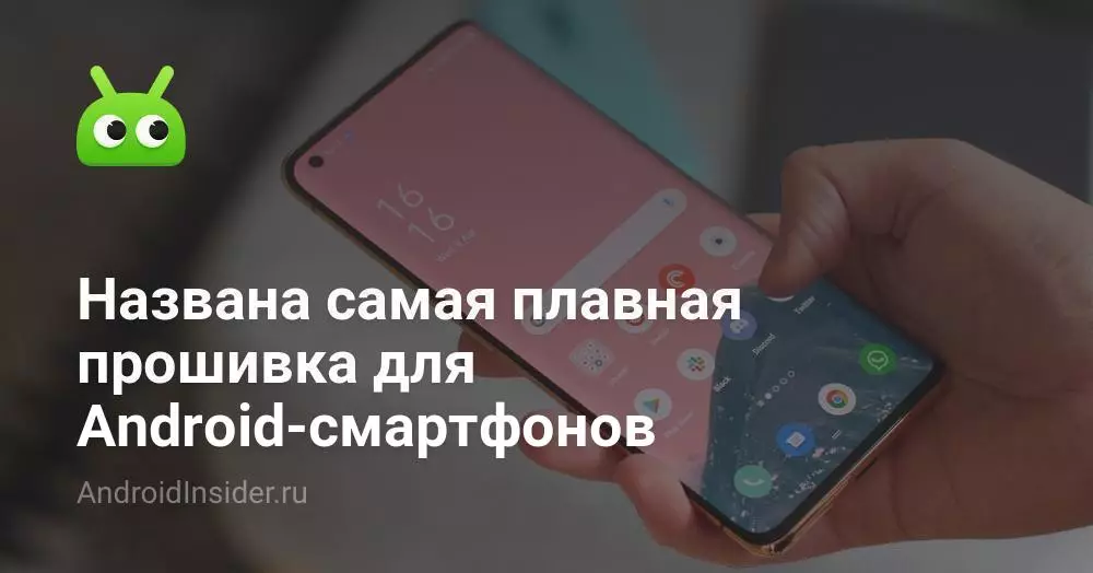 Наречен по-гладък фърмуер за Android смартфони