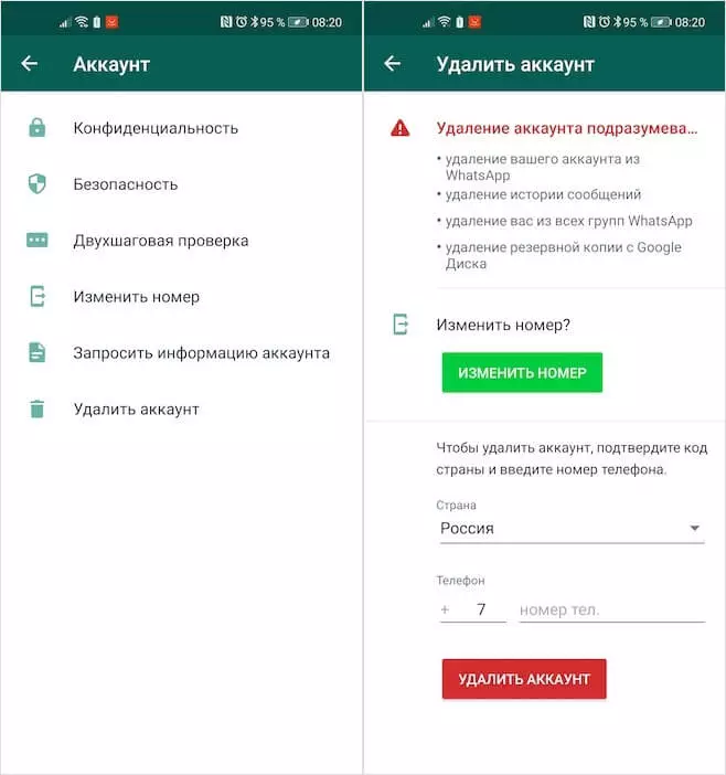 Сметка WhatsApp