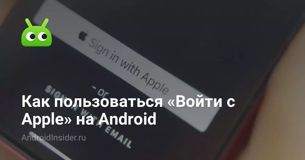 Jak cieszyć się "Zaloguj się z Apple" na Androida