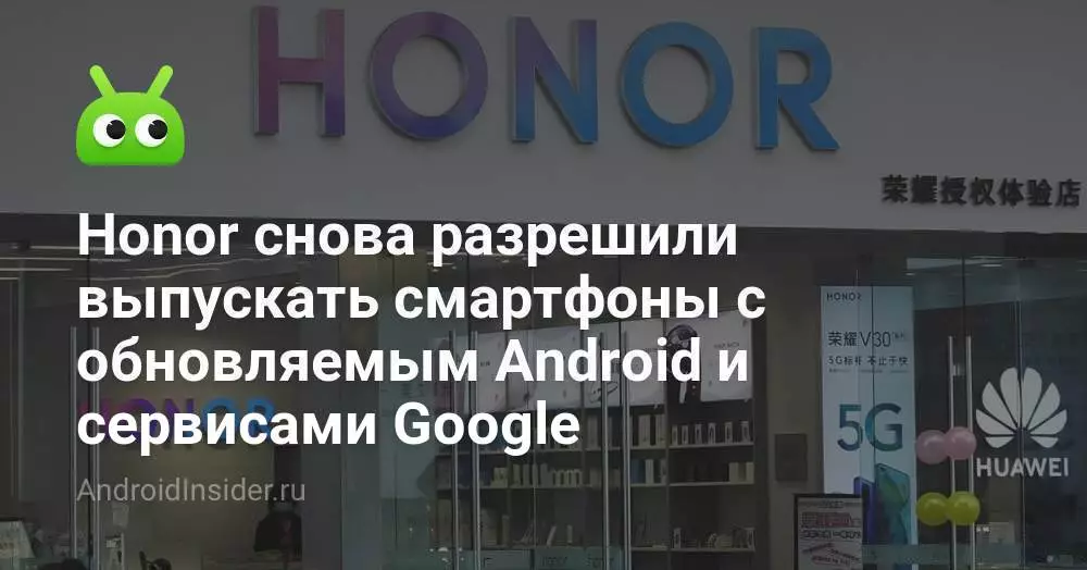 Čast je dopušteno oslobađanje pametnih telefona s ažuriranjem Android i Google usluga