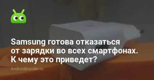 Samsung ti ṣetan lati fi agbara gbigba pipe ni gbogbo awọn fonutologbolori. Ibi ti o ba nyorisi