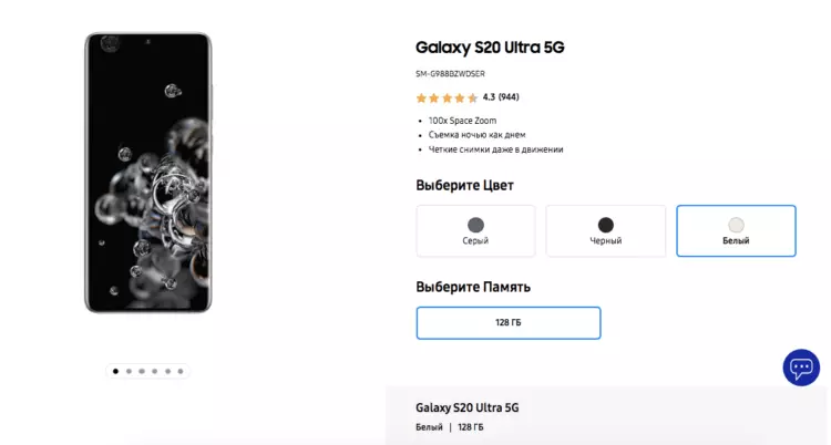 Galaxy S20 Ultra 5g.