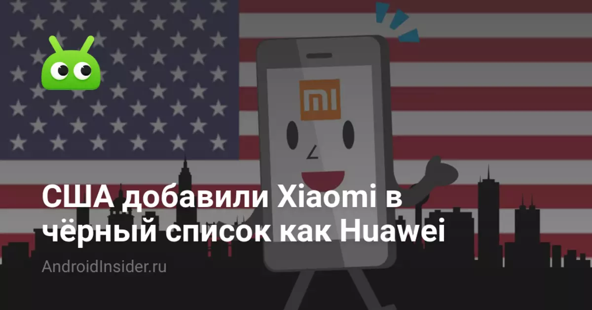 I-US yengeze i-Xiaomi ohlwini olumnyama njenge-huawei