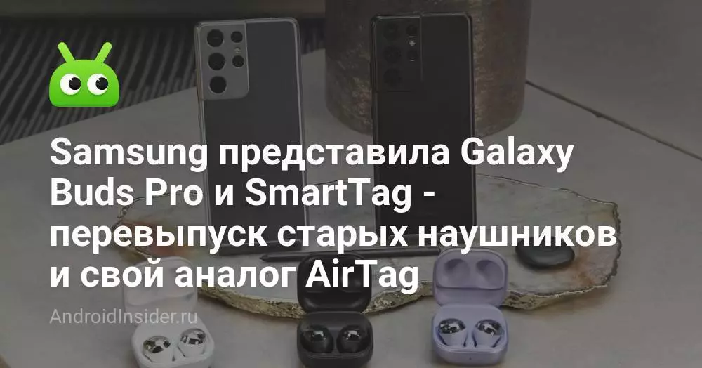 Samsung isteach Buds Réaltra Pro agus SmartTag - a atheisiúint ar cluasáin d'aois agus a aschur Airtag