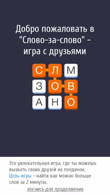 үг Word - Хэрэв та өөрийн гар утсан дээр хийж чадах хамгийн сайн зүйл 11990_2