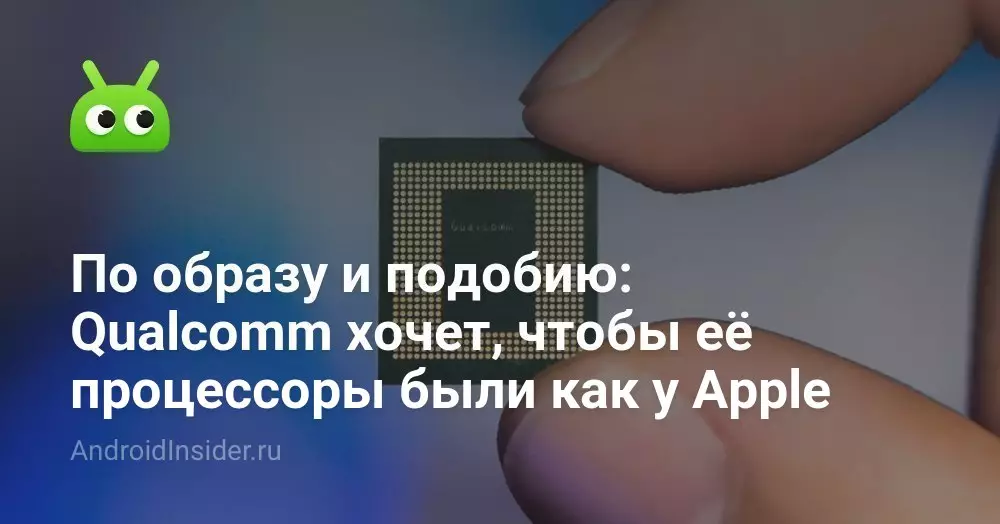 V slike in podobnosti: Qualcomm želi svoje procesorje, da bo tako kot Apple