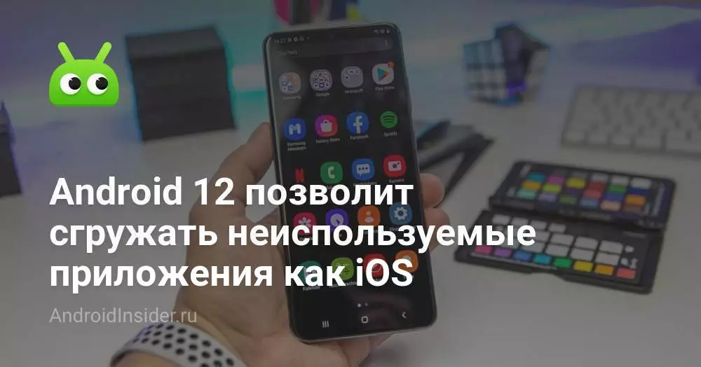 Android 12 fermos neuzatajn aplikojn kiel iOS
