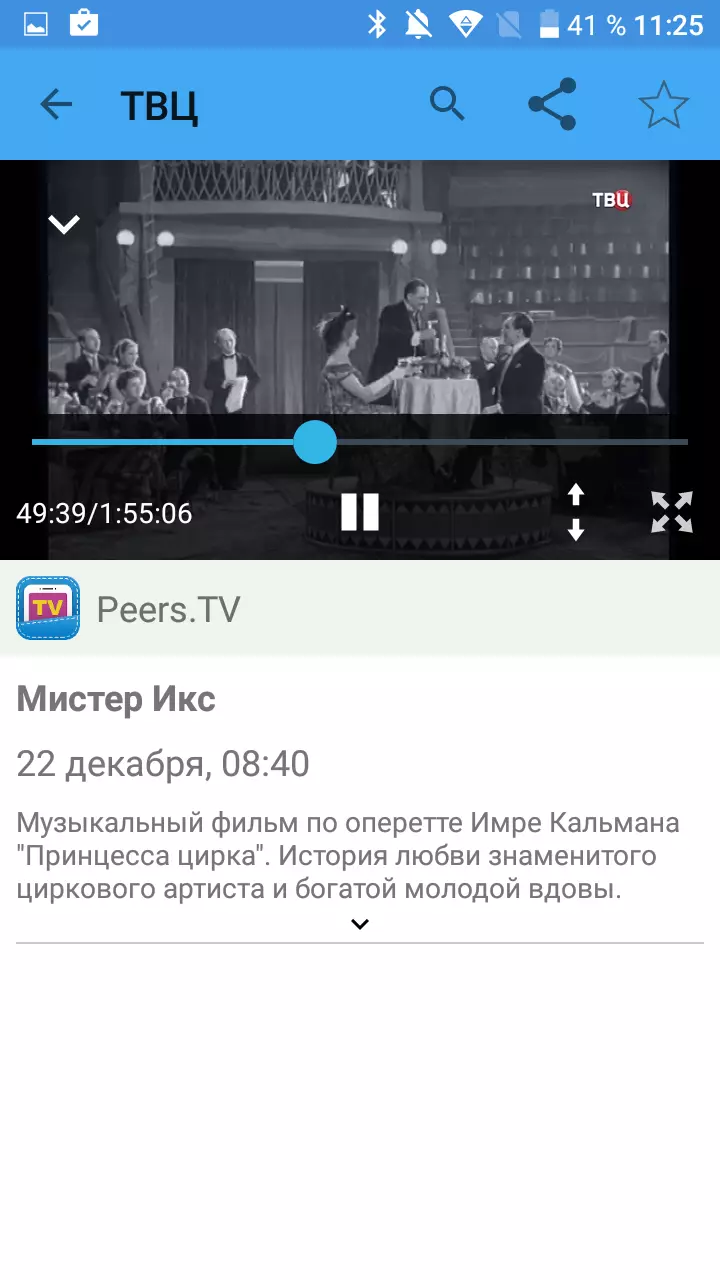 Как да гледате Android TV безплатно? 12260_4