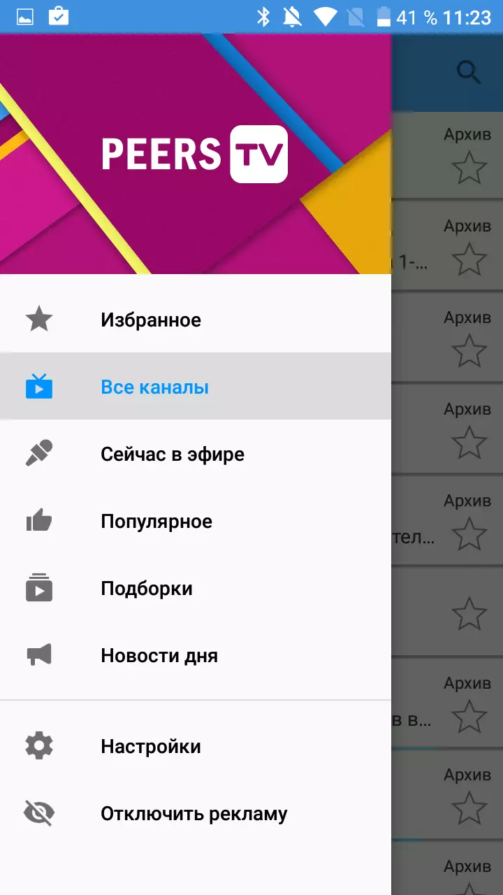 Как да гледате Android TV безплатно? 12260_5