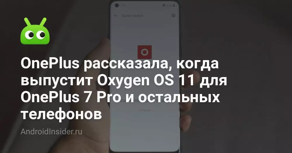 OnePlus-ek oxigeno OS 11 askatuko duenean esan zuen OnePlus 7 Pro eta beste telefono batzuetarako