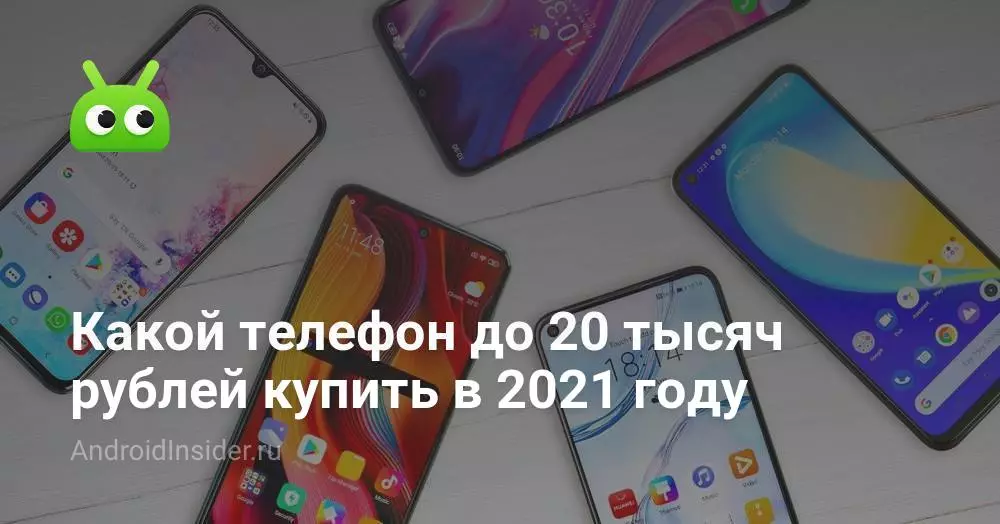 Koji je telefon do 20 tisuća rubalja 2021