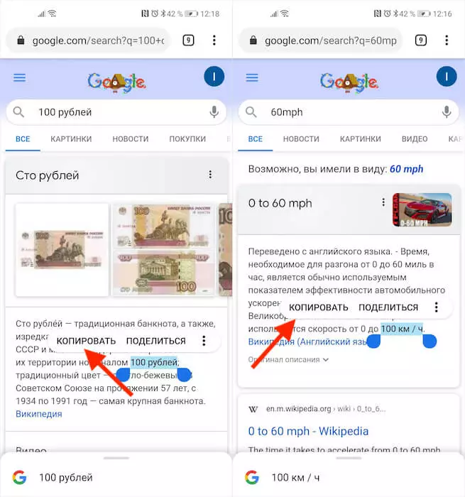 Google přidal super-pohodlný systém konvertor v Androidu 1259_3