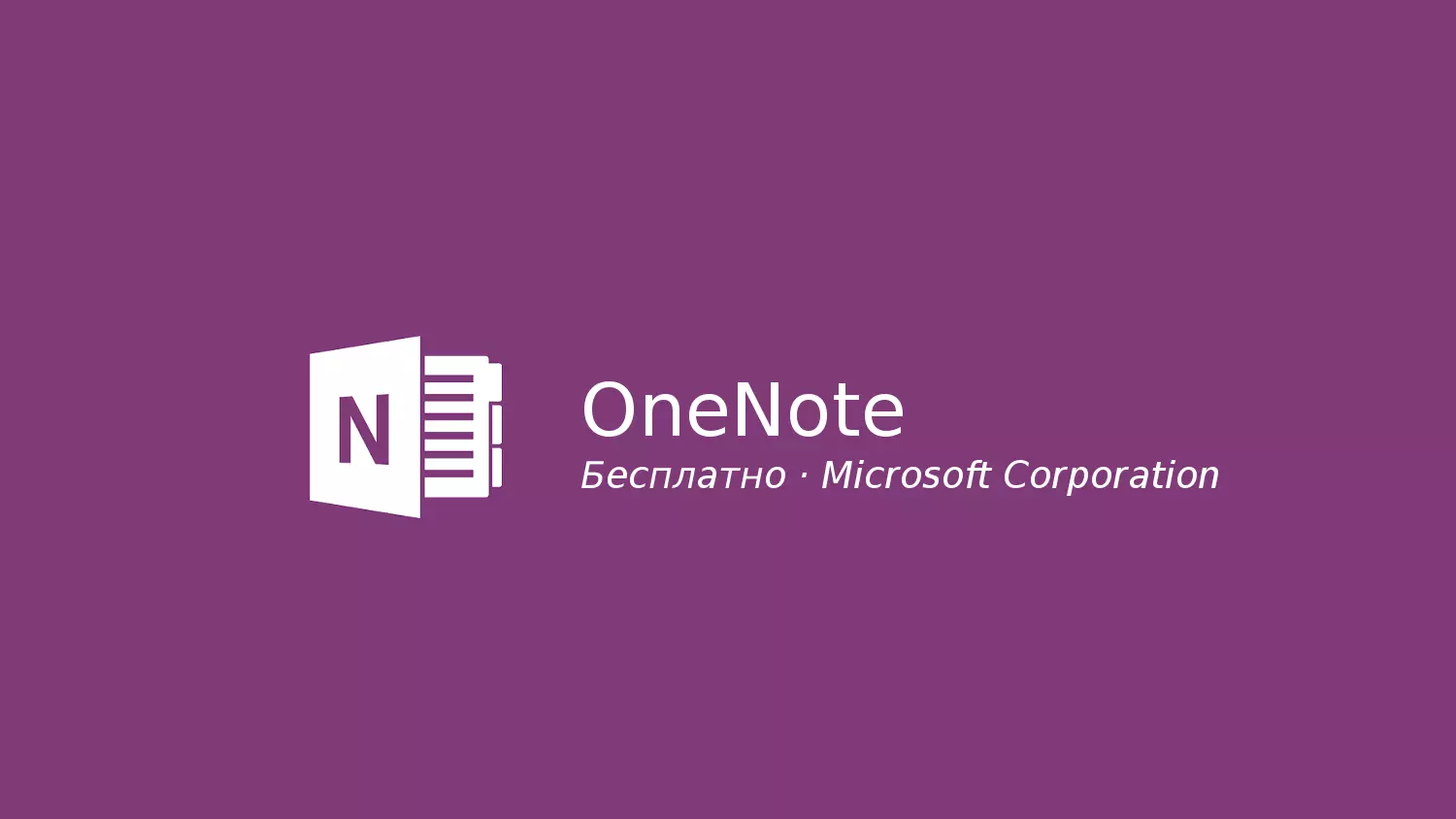 Android- നായി Onenote