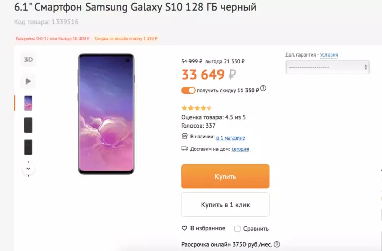 Ціна Galaxy S10