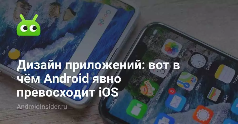 Proiectarea aplicațiilor: ceea ce Android este în mod clar superior față de iOS