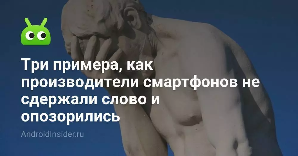 Три примери како производители на паметни телефони не го задржаа зборот и посрамен