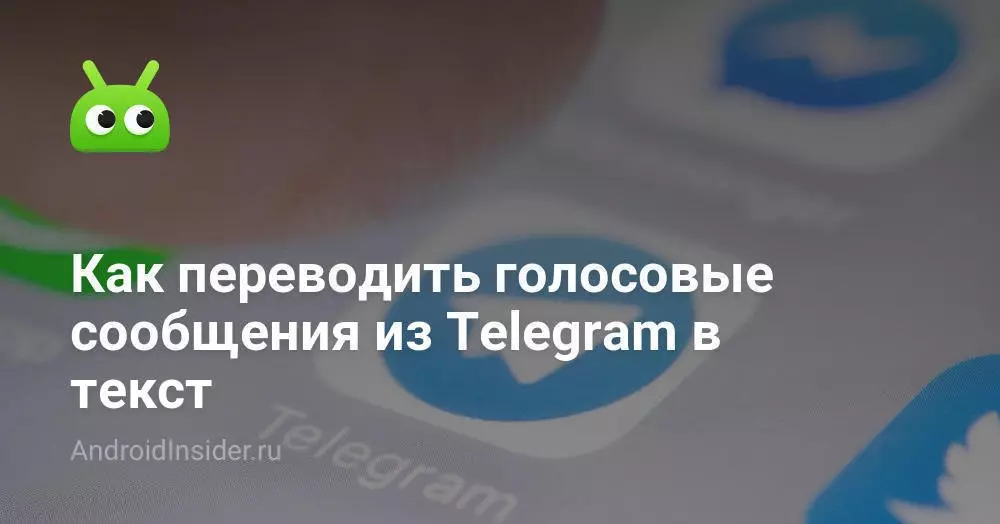 Тисеграммадан текстка тавыш хәбәрләрен ничек тәрҗемә итәргә