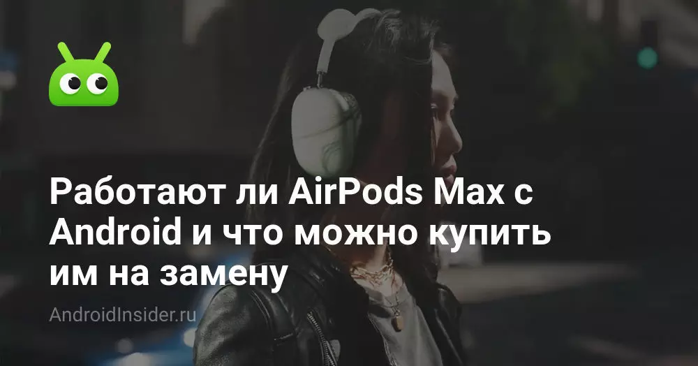 Do airpods max bekerja dengan android dan apa yang dapat Anda beli untuk penggantian