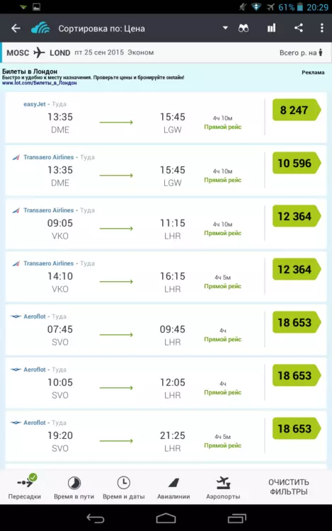 Korzystny sposób wyszukiwania hoteli i biletów lotniczych na Androida 13342_2