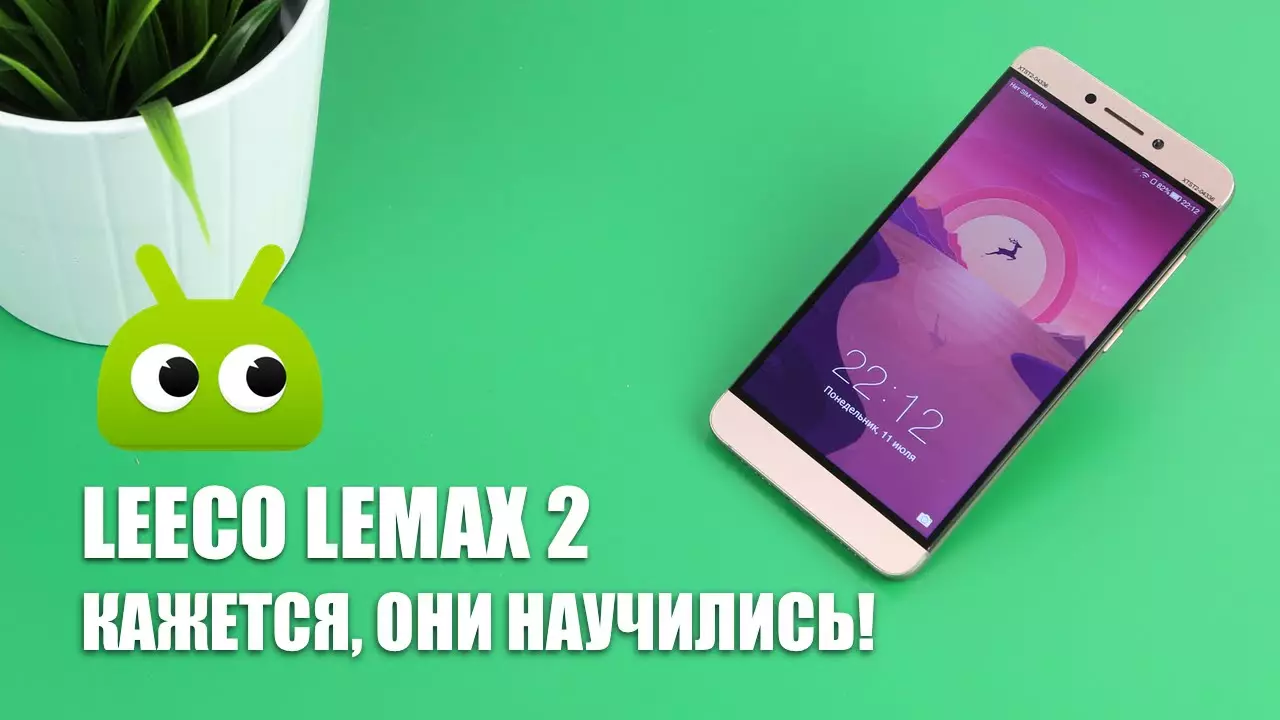 Leeco Lemax 2: როგორც ჩანს, მათ ისწავლეს! 13485_1