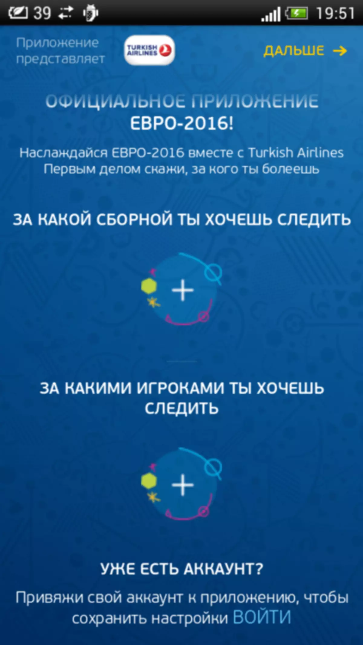 УЕФА Еуро 2016 - Біз жылдың негізгі футбол оқиғасын жалғастырамыз 13643_2