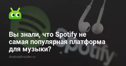 Spotify가 음악을위한 가장 인기있는 플랫폼이 아니라는 것을 알고 계셨습니까?