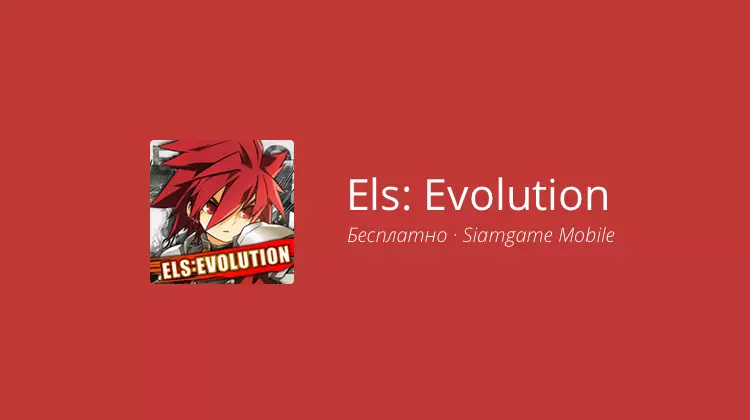 I-Els Evolution