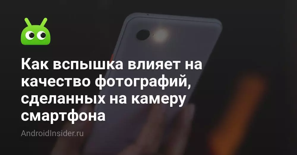 Умартфон камерасында ясалган фотоларның сыйфаты ничек тәэсир итә