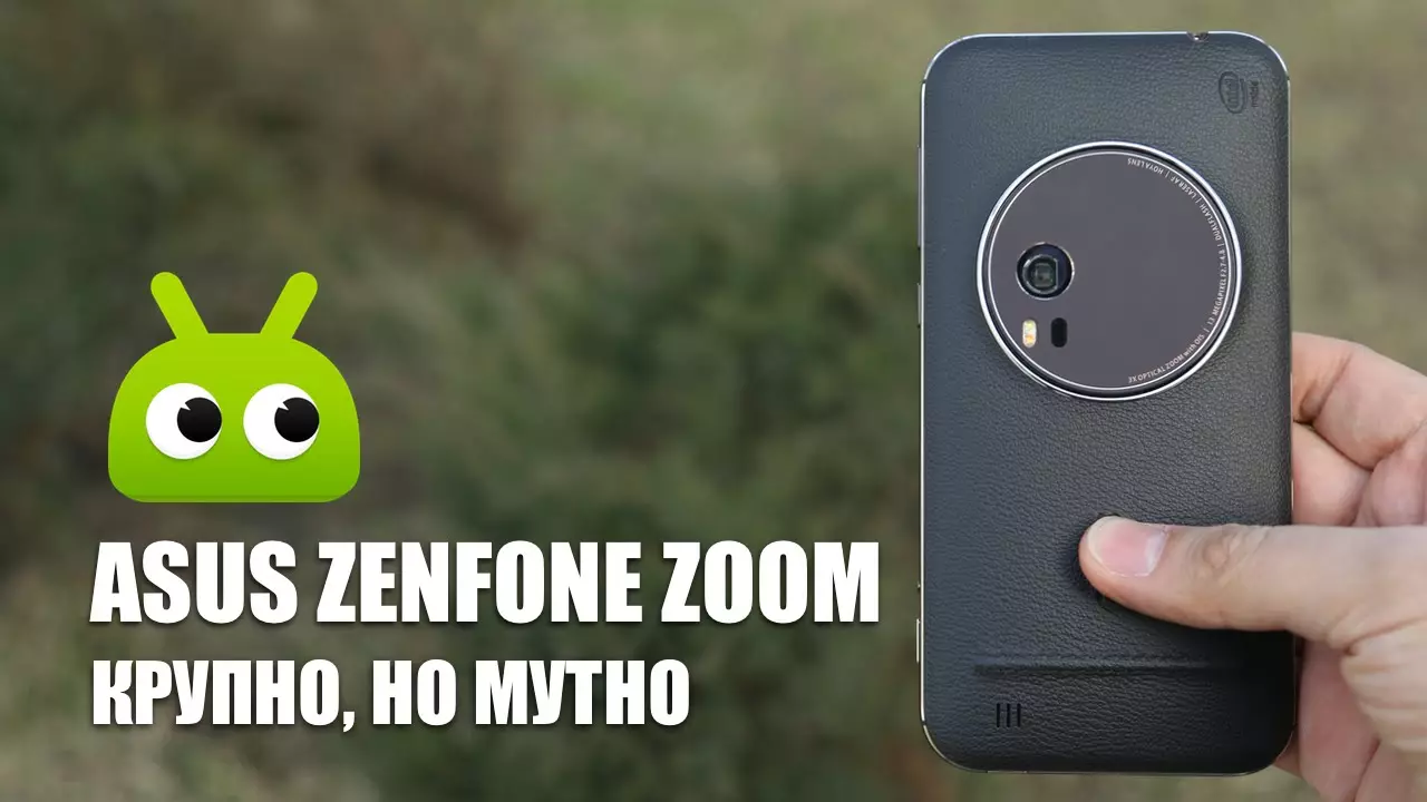 Asus Zenfone Zoom: крупно, але мутно 14124_1