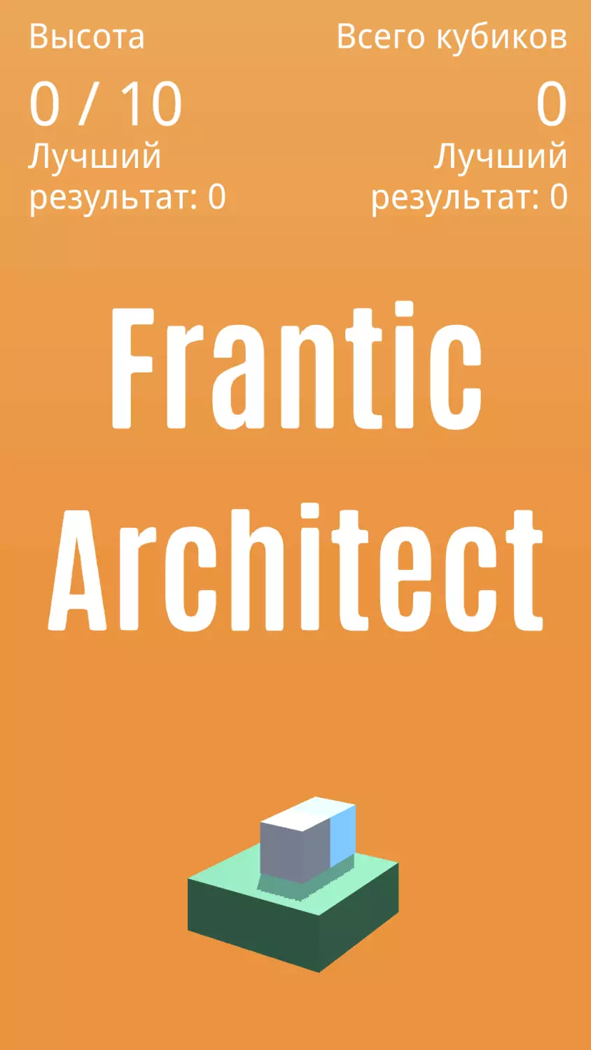 Frantic Architect - побудувати вежу зможе тільки найшвидший 14274_2