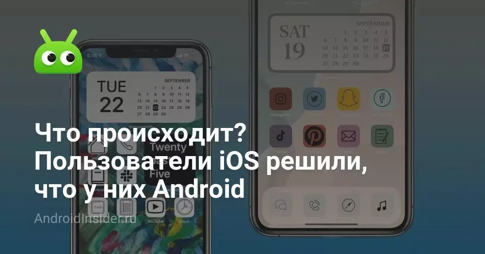 Какво се случва? Потребителите IOS решили, че те имат андроид